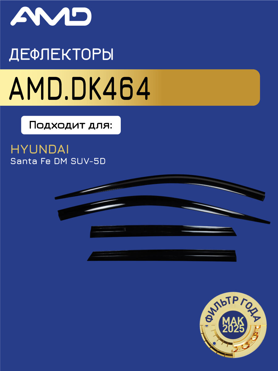 Дефлекторы окон (к-т 4шт.) AMD. DK464 для HYUNDAI (Santa Fe DM) (SUV-5D) (2016-)