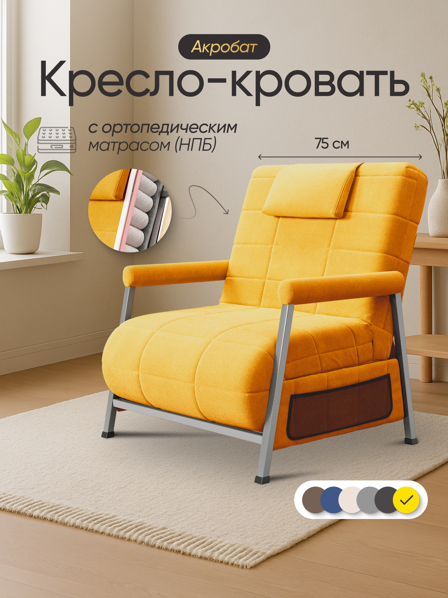 Кресло-кровать Акробат Люкс Бест 21 (независимый пружинный блок, стежка прямоугольник)