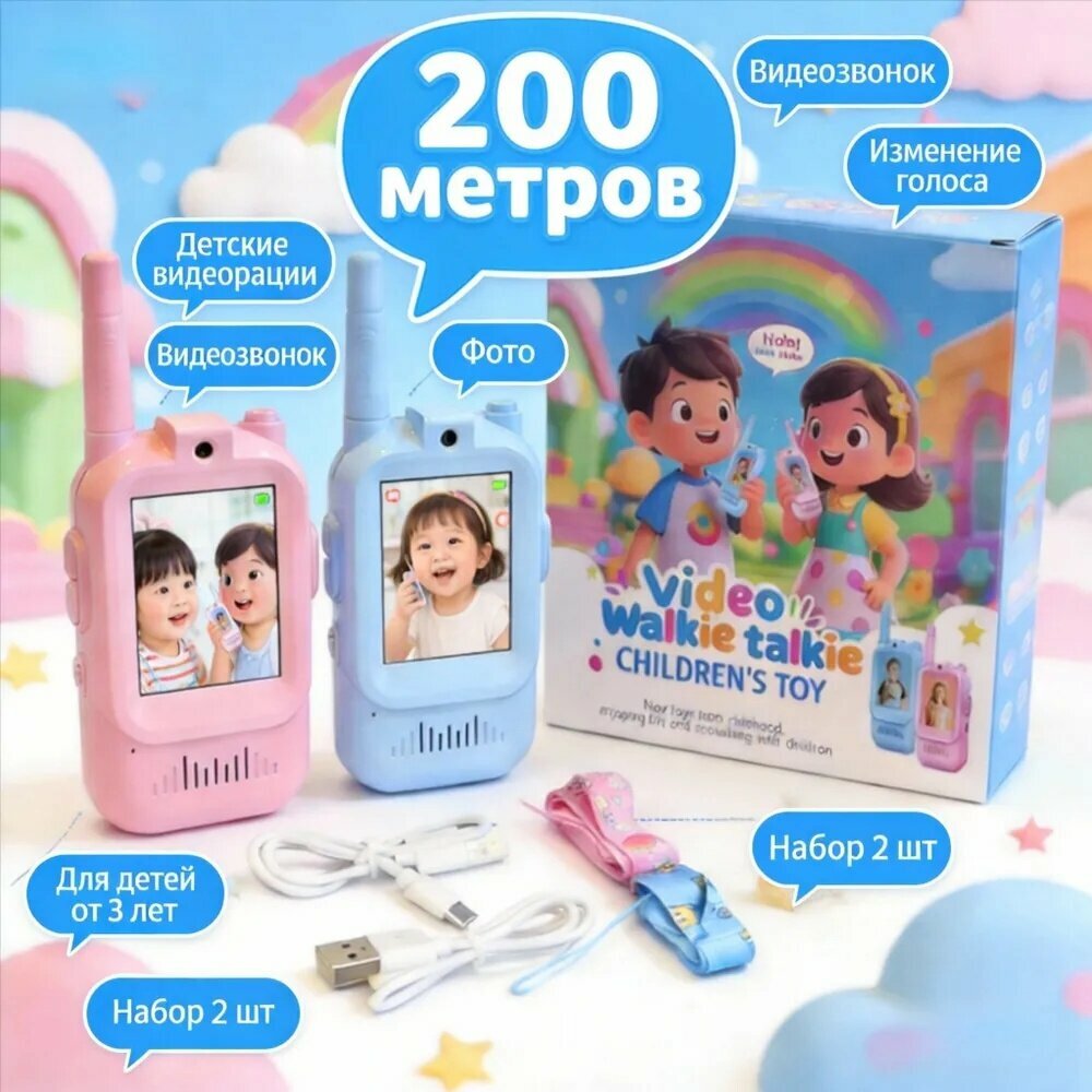 Набор детских видеораций (2 шт): умные рации-игрушки с видеозвонками для детей от 3 лет