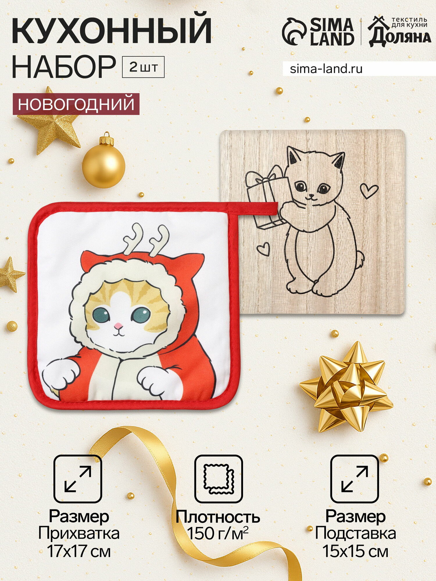 Кухонный набор "Котик": подставка 15x15 см, прихватка 17x17 см