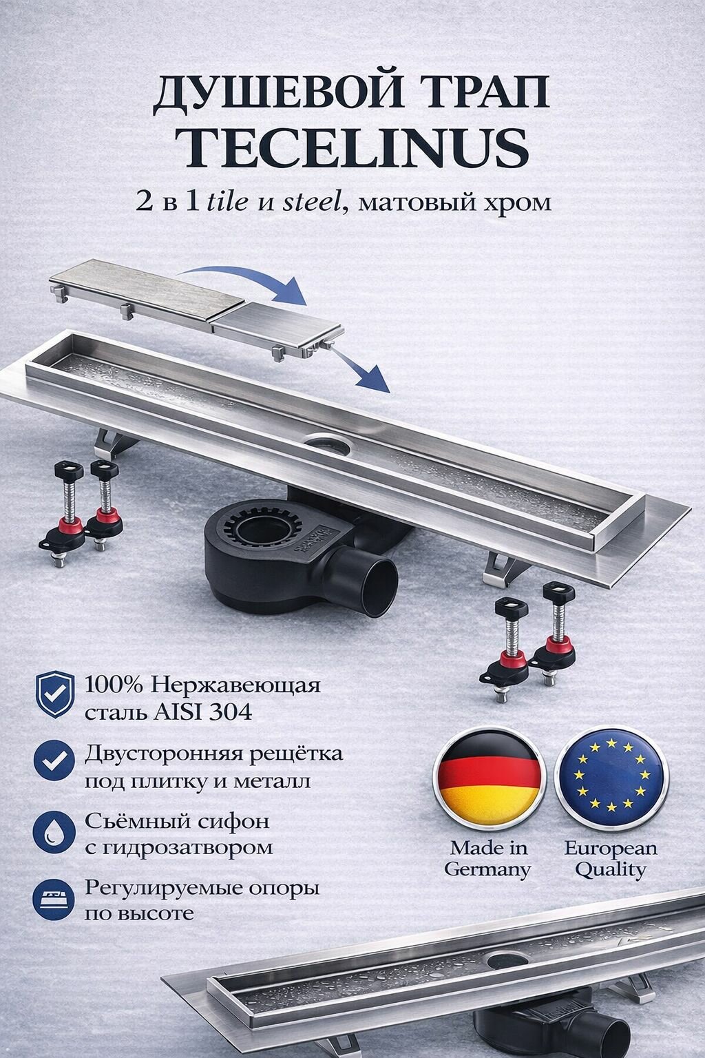 15103069 TECE Душевой трап TeceLinus 2 в 1 tile и steel, матовый хром 600мм