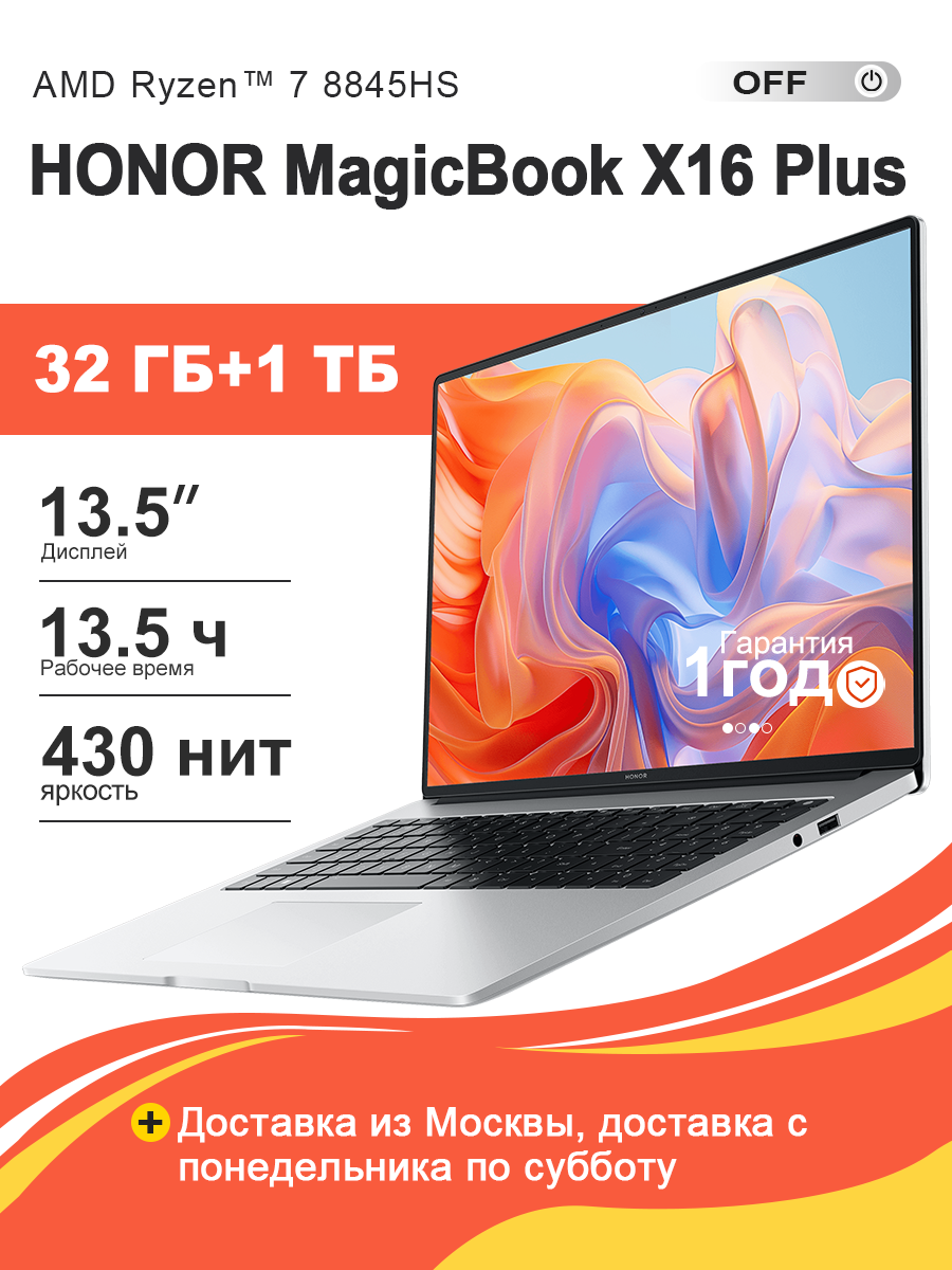 Ноутбук HONOR MagicBook X16 Plus BRI-7211 2024, 32ГБ, SSD 1Тб, Windows 11, CN, Русская раскладка