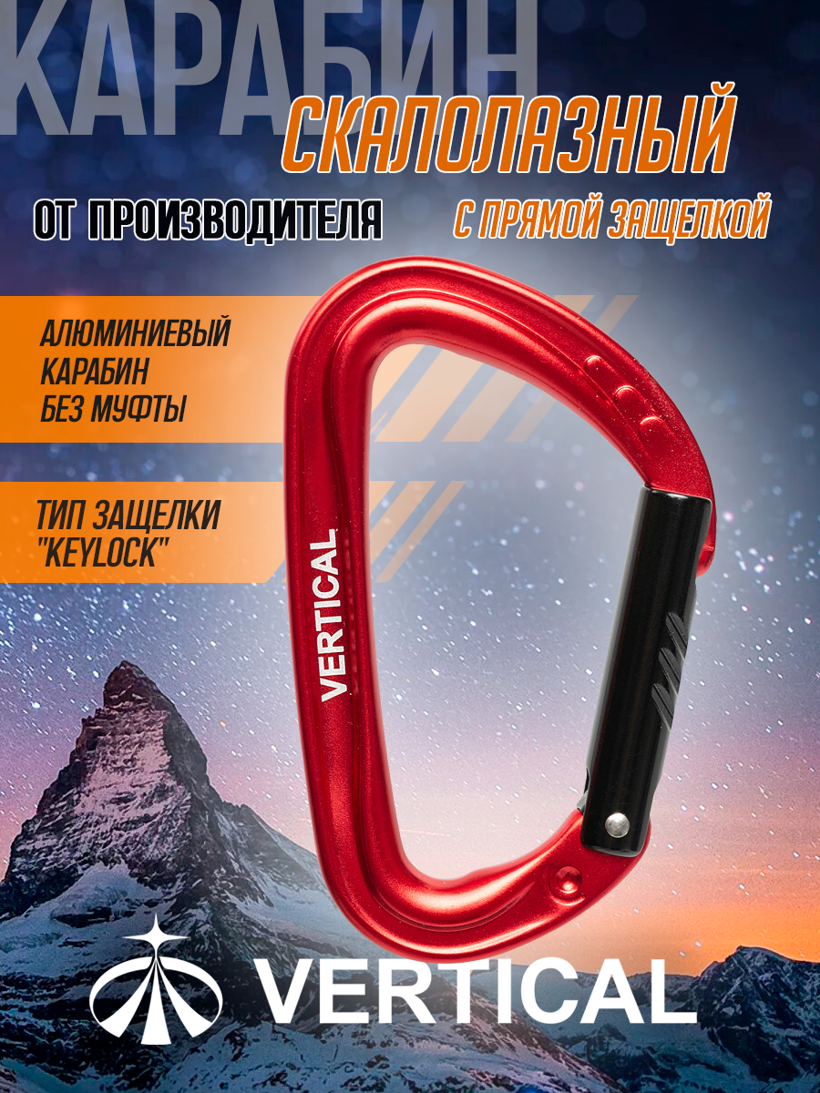 Карабин скалолазный с прямой защелкой розовый Вертикаль Vertical