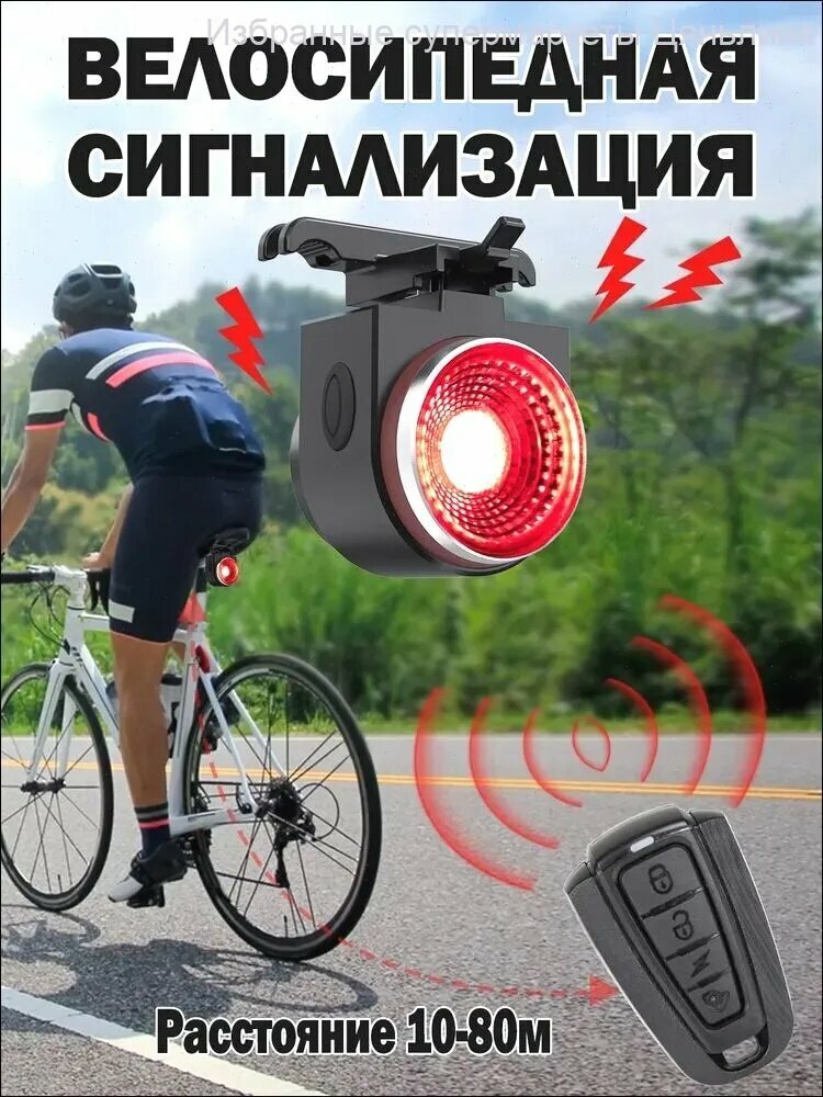 Фонарь для велосипеда