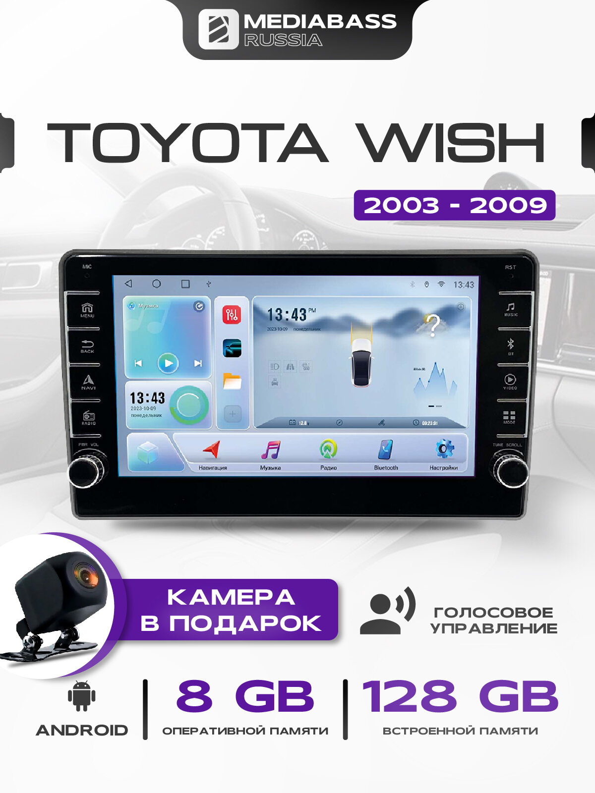 Магнитола Toyota Wish 2003-2009, 8/128ГБ с крутилками, голосовое управление, Тойота Виш + Переходная рамка / андроид магнитола