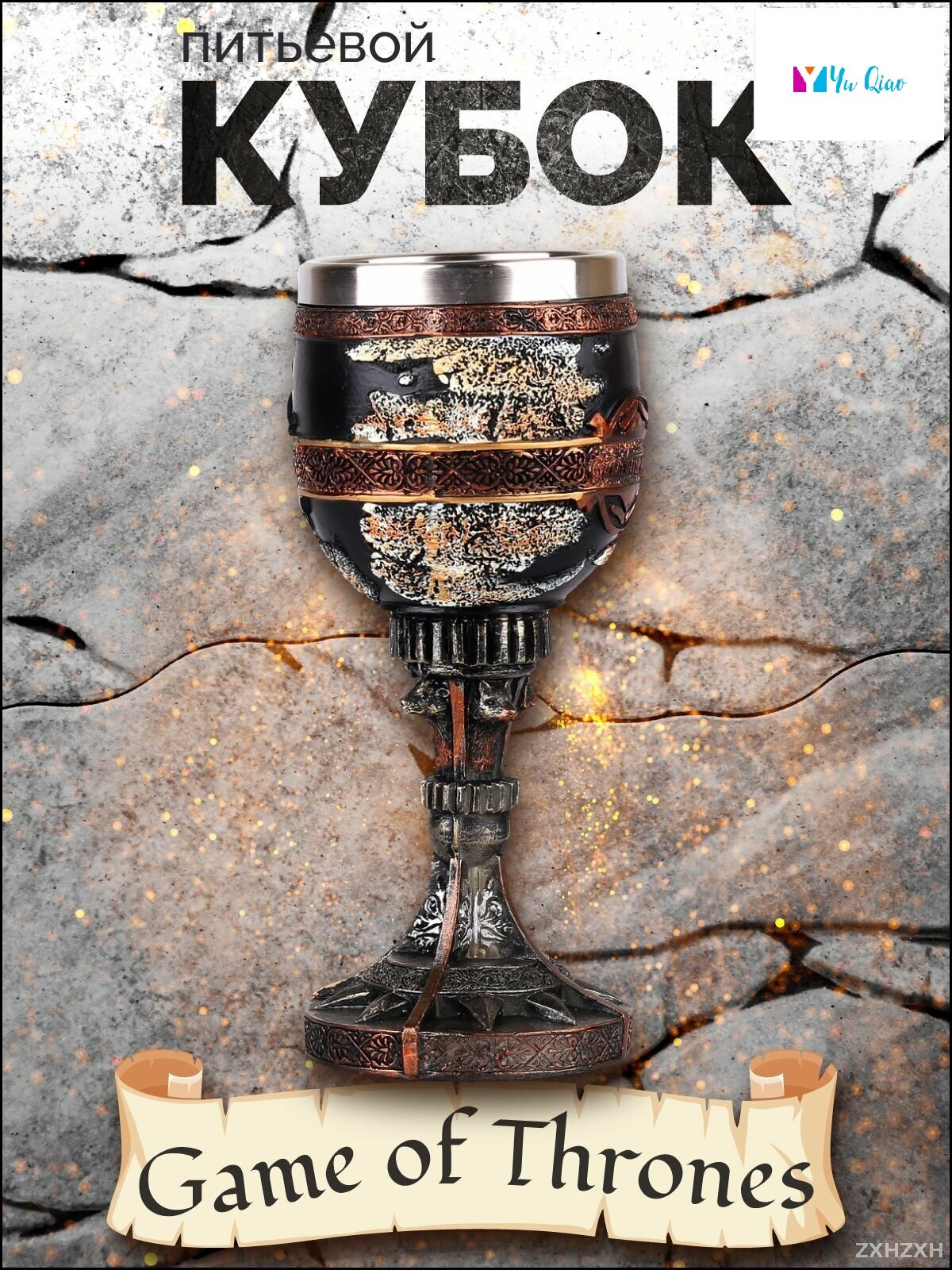 Эксклюзивный кубок Игры Престолов с картой мира