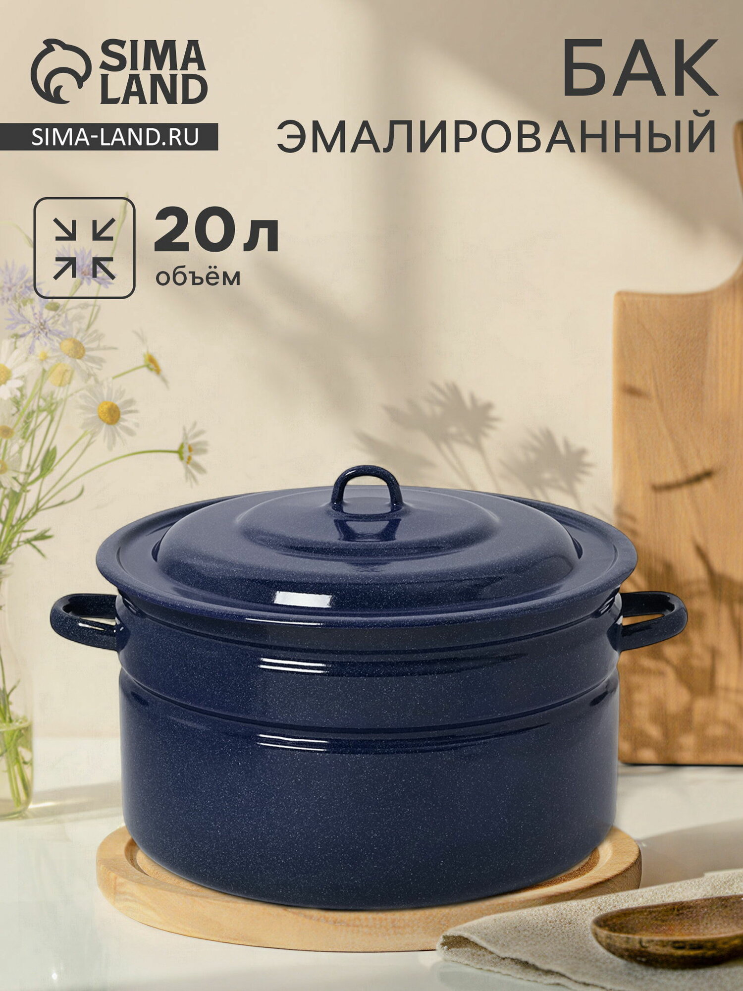 Бак эмалированный, 20 л, d=37.5 см, с крышкой, без декора, синий