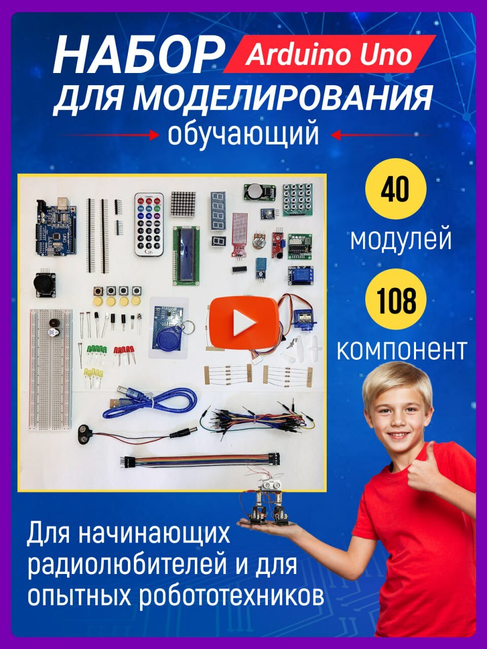 Ардуино уно TAYMLUX, Arduino uno схемы, конструктор робототехники, программирование, набор на русском языке 171 комплект