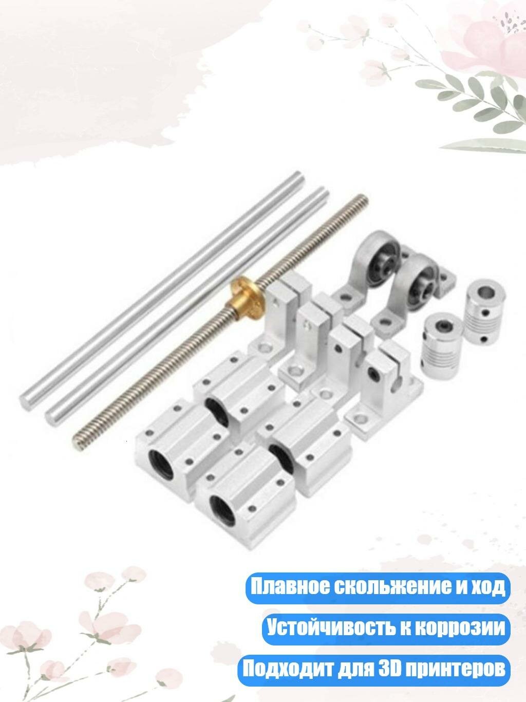 Комплект винтовой пары KP08 T8 для 3D-принтеров