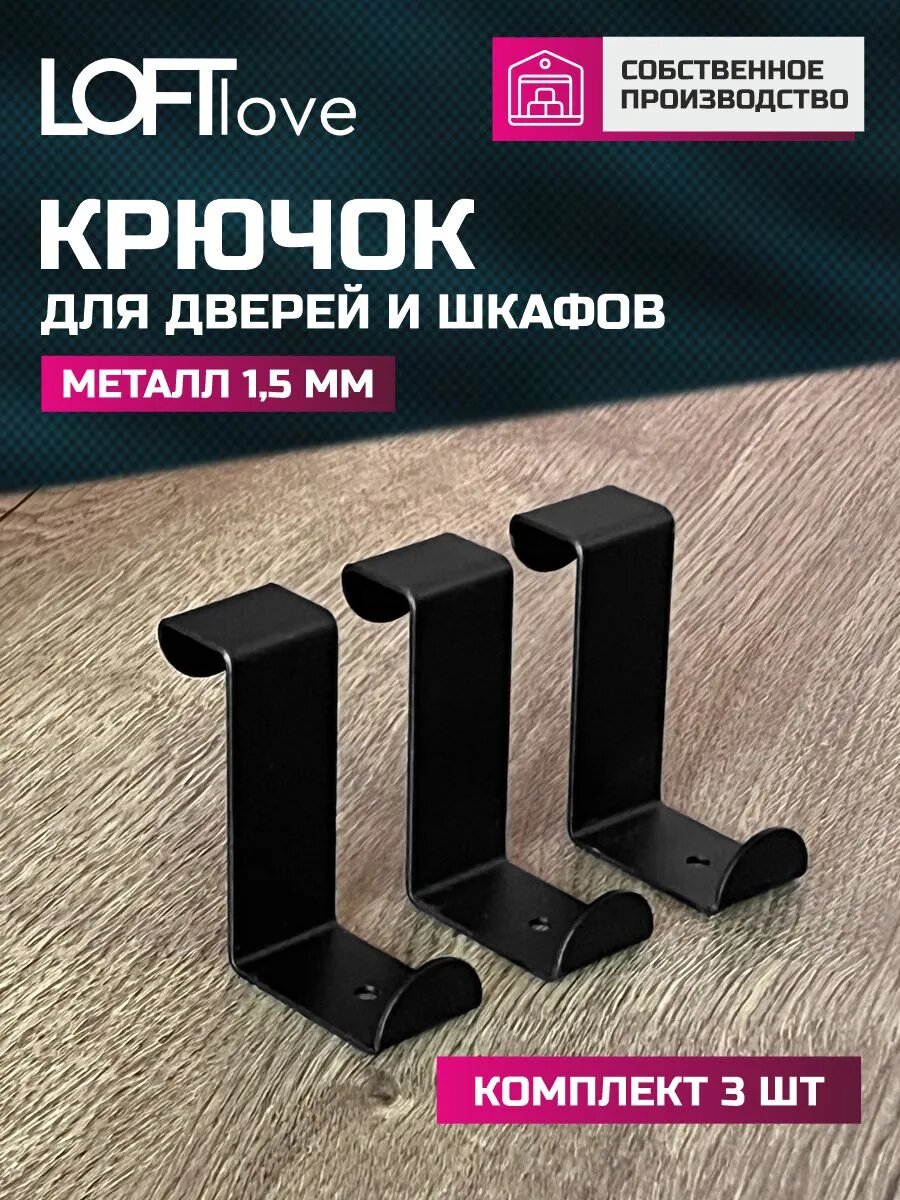 Крючки на дверь или кухонный фасад 3 штуки