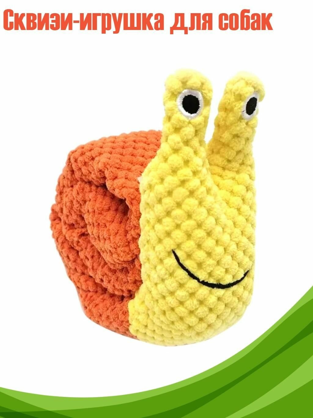 Сквизи-игрушка для собак