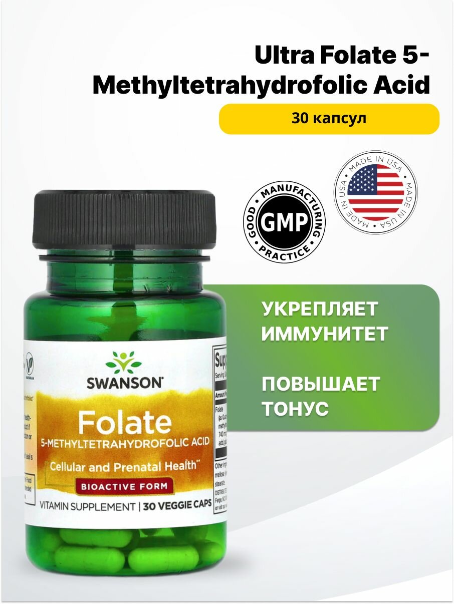 SWANSON Ultra Фолиевая кислота 5-MethyltetrahydroФолиевая кислота - Bioactive Form 400 мкг (680 мкг Dfe) 30 вег. капсул