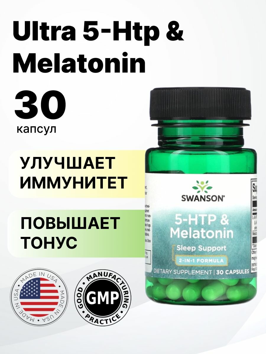SWANSON Ultra 5-Htp & Сон 30 капсул