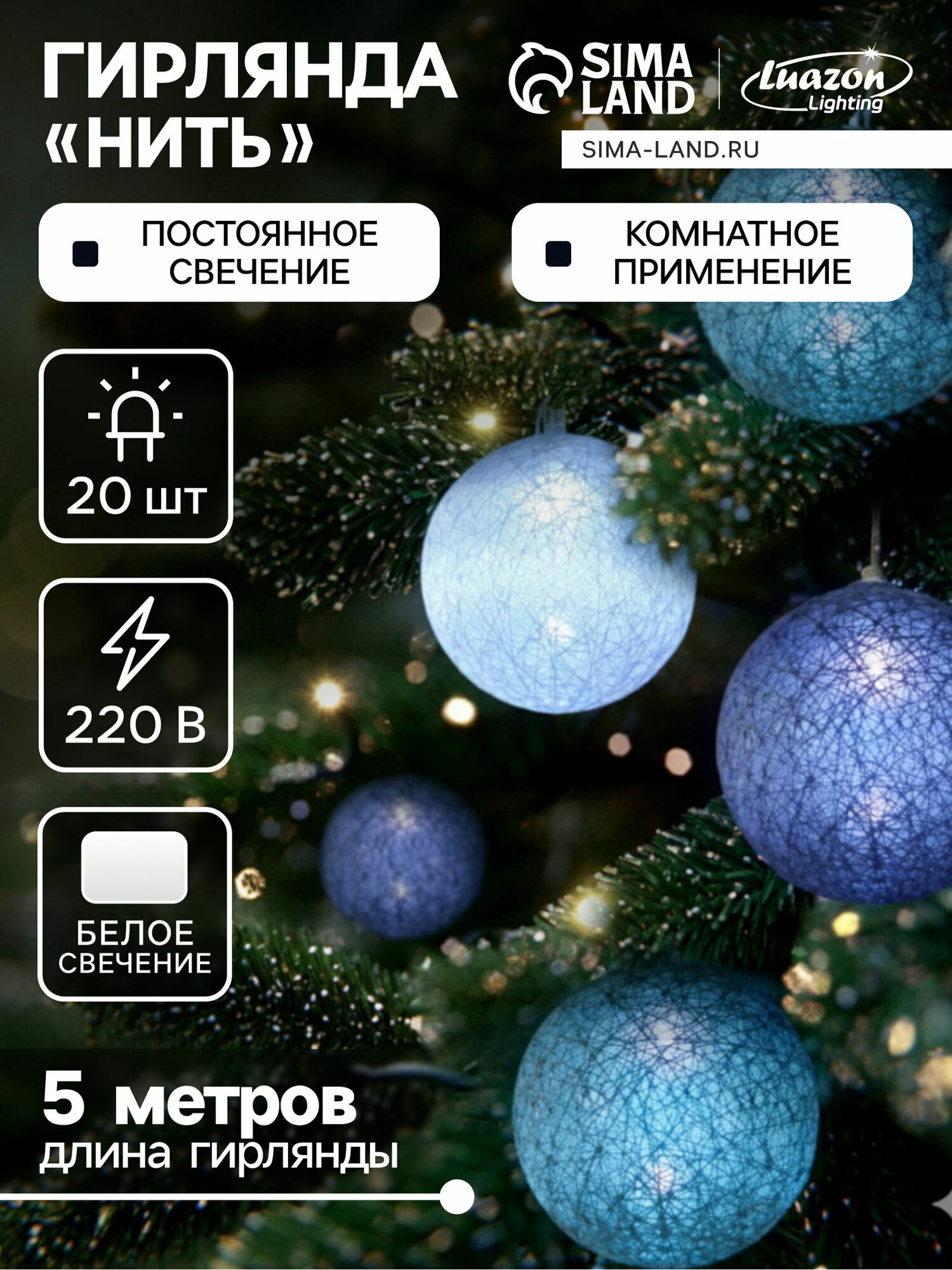 Гирлянда "Нить" 5 м с насадками "Клубки серо-зелёные", IP20, прозрачная нить, 20 LED, свечение белое, 220 В