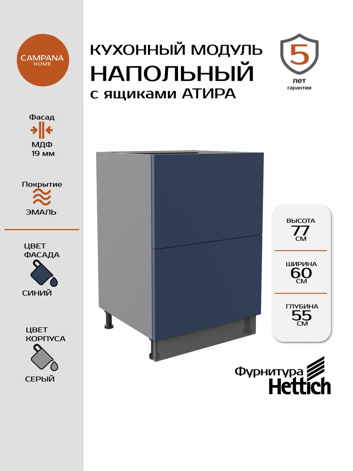 Кухонный модуль напольный, Гладкий, Синий, 60x87x55, с 2 ящиками Атира