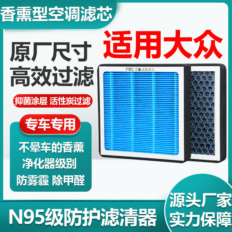 Подходит для серии Volkswagen ароматерапия Кондиционер фильтр активированный уголь N95 класс автомобиль кондиционер