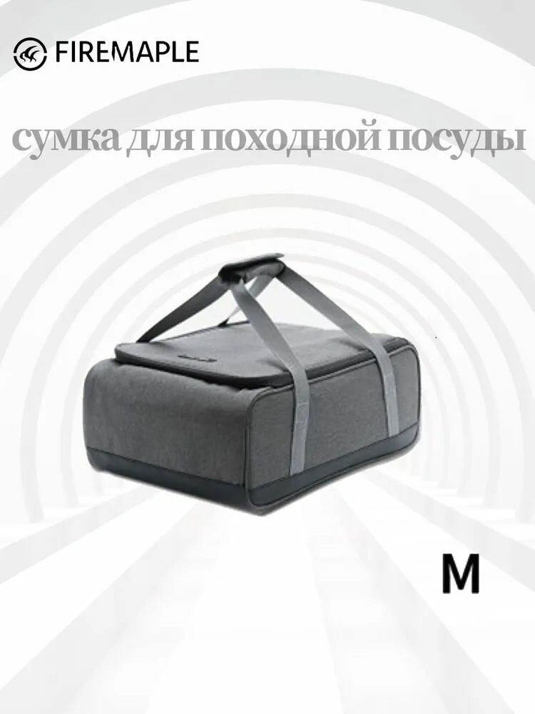 Fire maple сумка для походной посуды