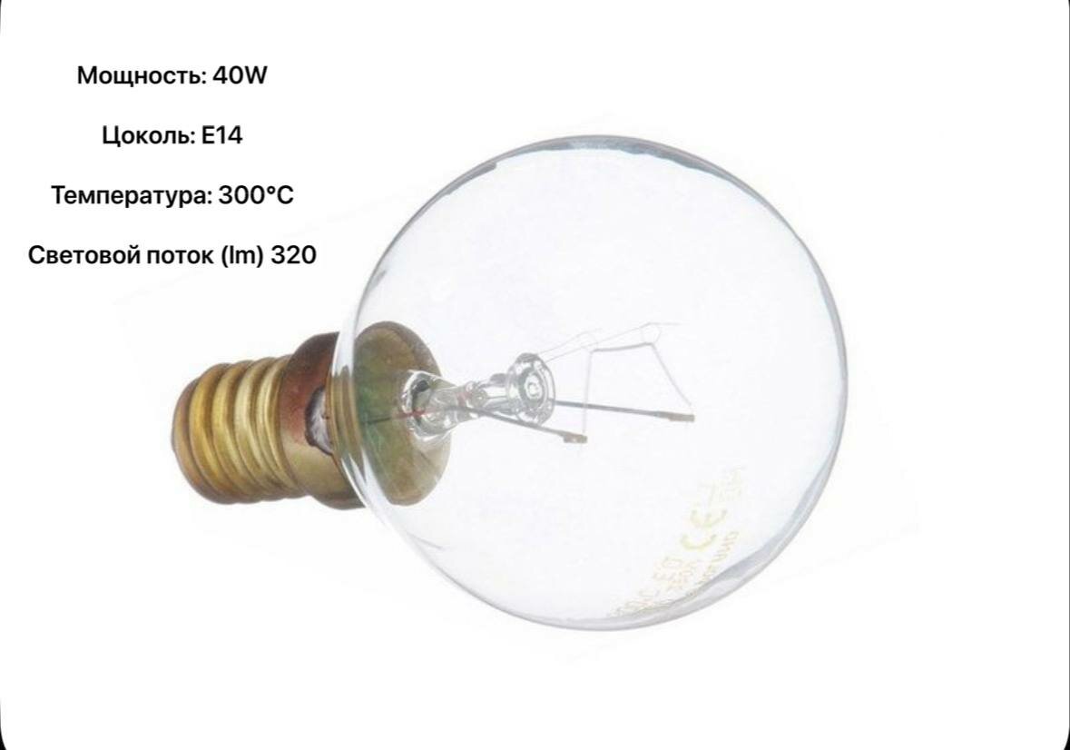 Лампа для духового шкафа Bosch HEN364640 01, HEN364650 01, HEN4200 01, HEN4220 01