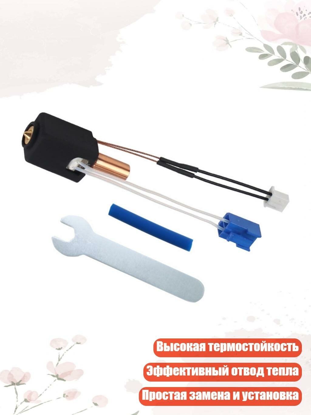 Горячая головка для 3D-принтера