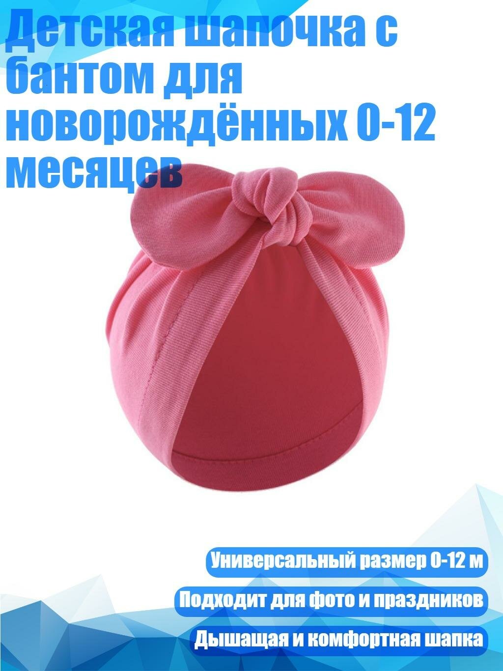 Детская шапочка с бантом для новорождённых 0-12 месяцев, Роза красная