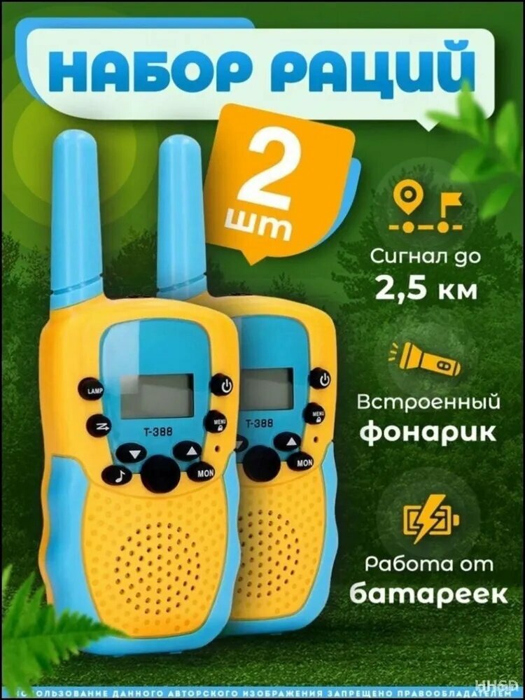 Ультрамодные детские рации уоки токи желто синие бестселлер 2 шт