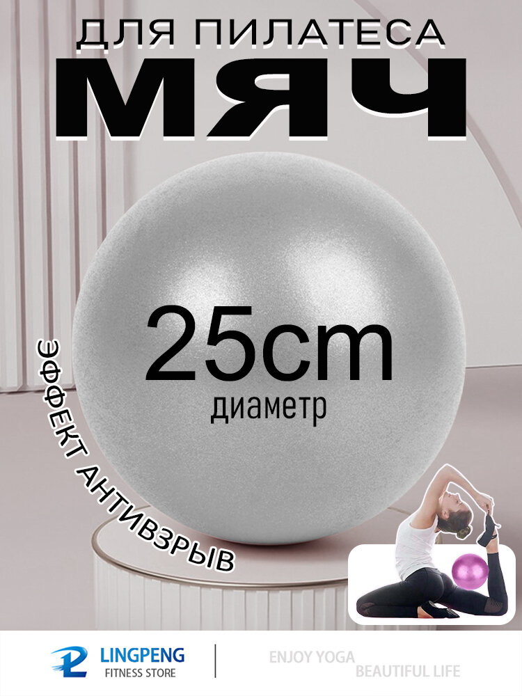 Гимнастический мяч для пилатеса (фитбол) диаметром 25 см с функцией антивзрыва, предназначен для снижения веса, фитнеса, йоги, гимнастики и других тренировок.