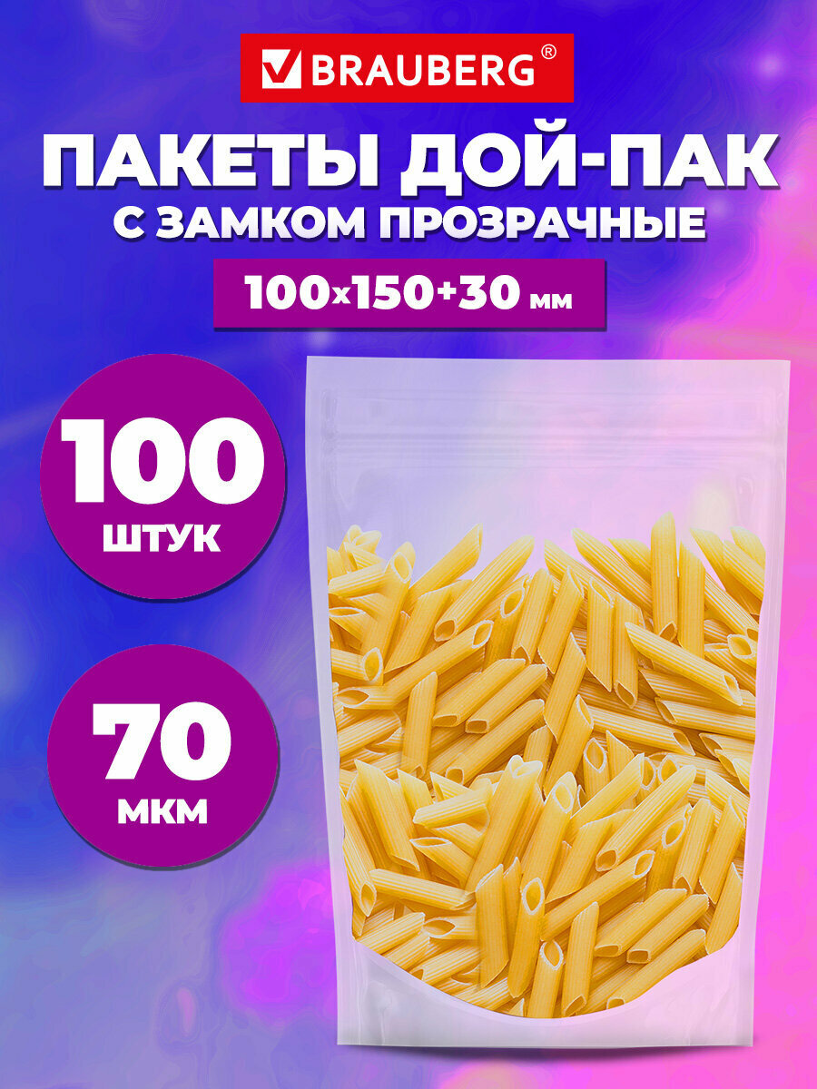 Зип пакеты фасовочные Дой-Пак, упаковочные пакетики 100х150 мм, набор 100 штук, для хранения продуктов, Brauberg, 700695