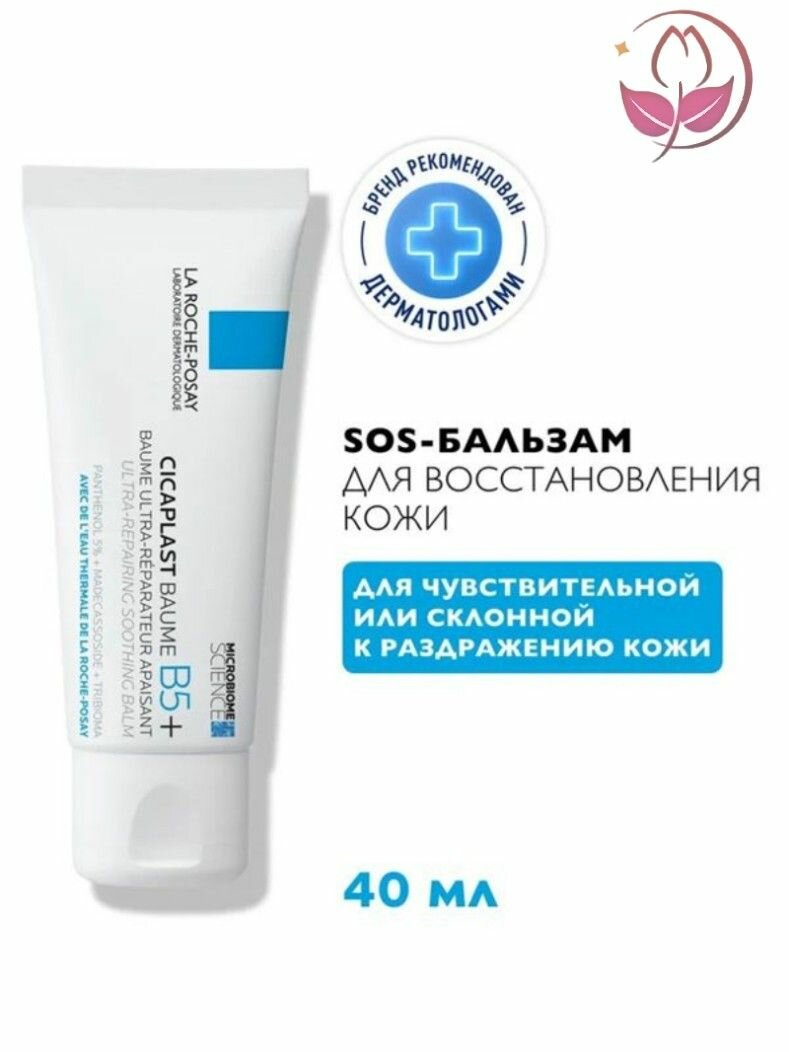 Восстанавливающий бальзам для лица: Успокаивающий крем с пантенолом для чувствительной кожи, склонной к раздражению