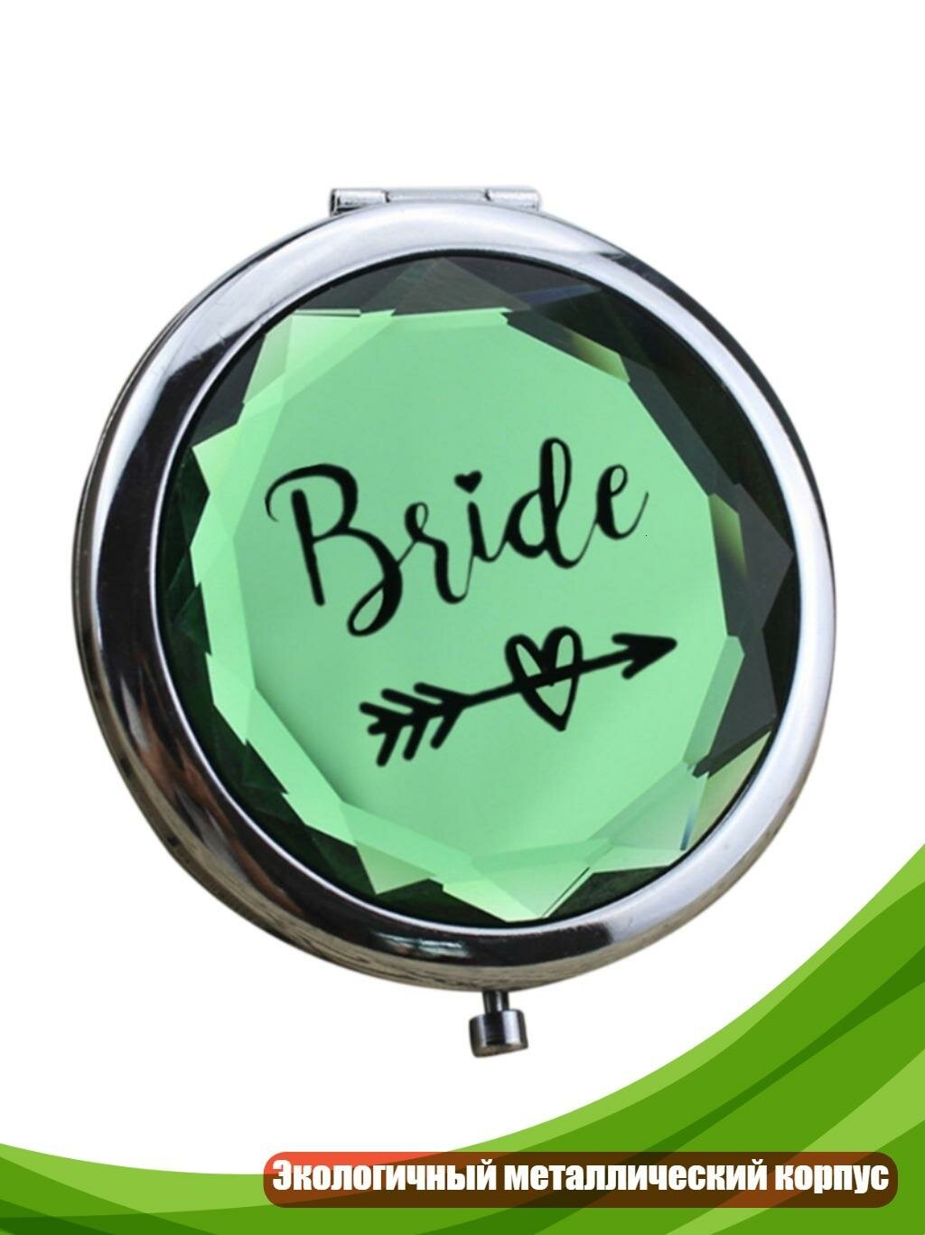 Зеркало для макияжа невесты, - зеленая невеста