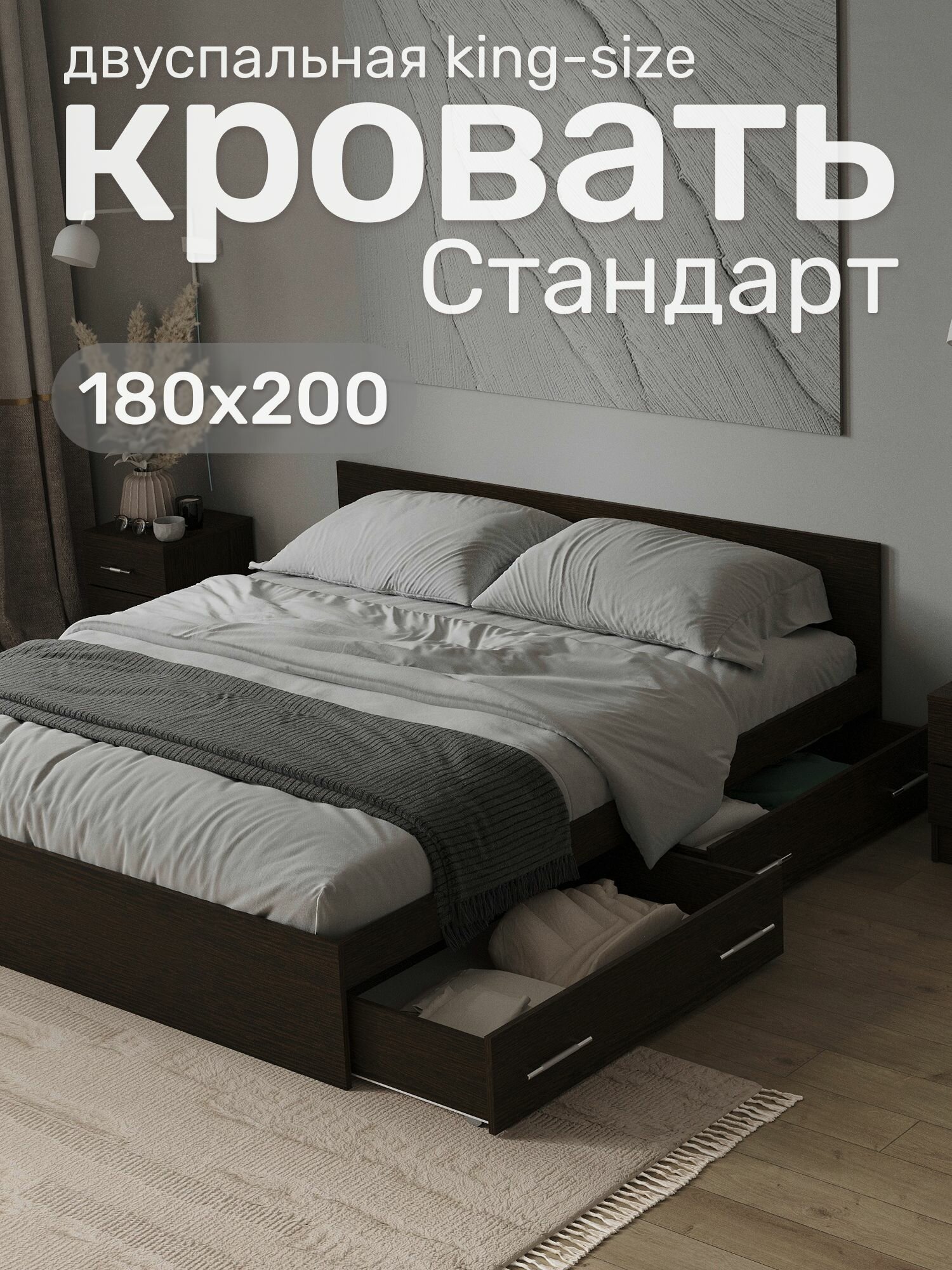 Кровать двуспальная Стандарт 180х200, Венге с ящиками