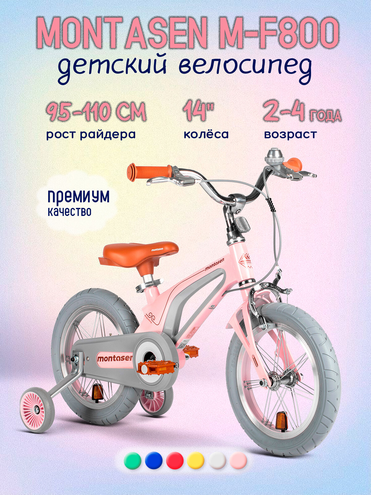 Велосипед городской MONTASEN M-F800 14" (2024) Pink, для детей на рост 95-110 см, магниевая рама