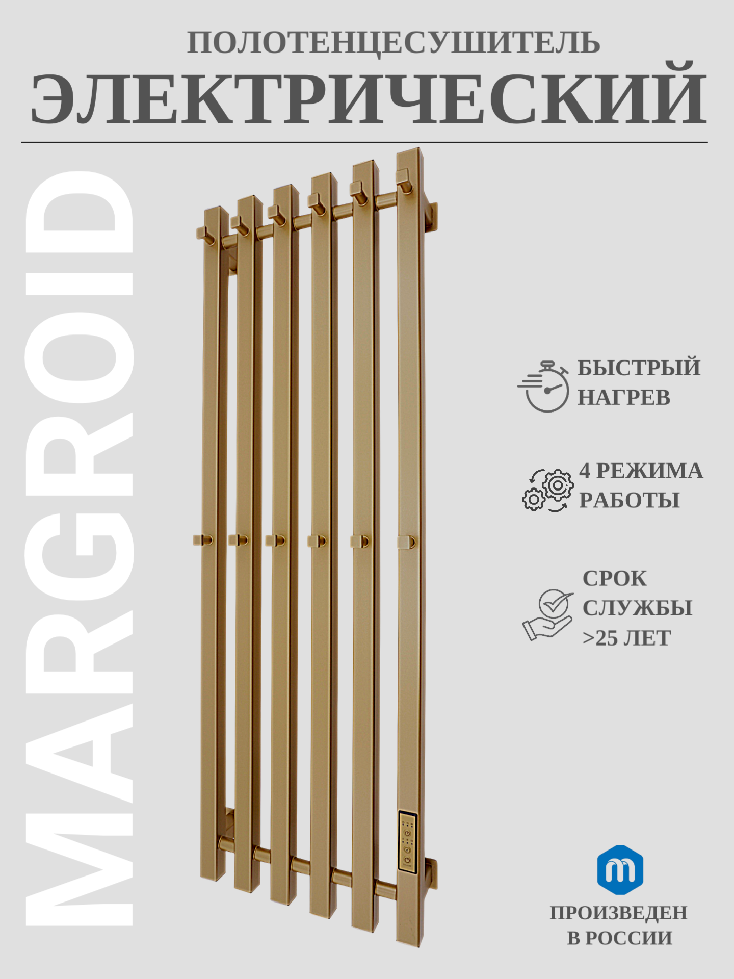 Полотенцесушитель электрический Маргроид Вид Inaro-6 100x30 золото матовое. Нержавеющая сталь, с кабелем с вилкой 90 см