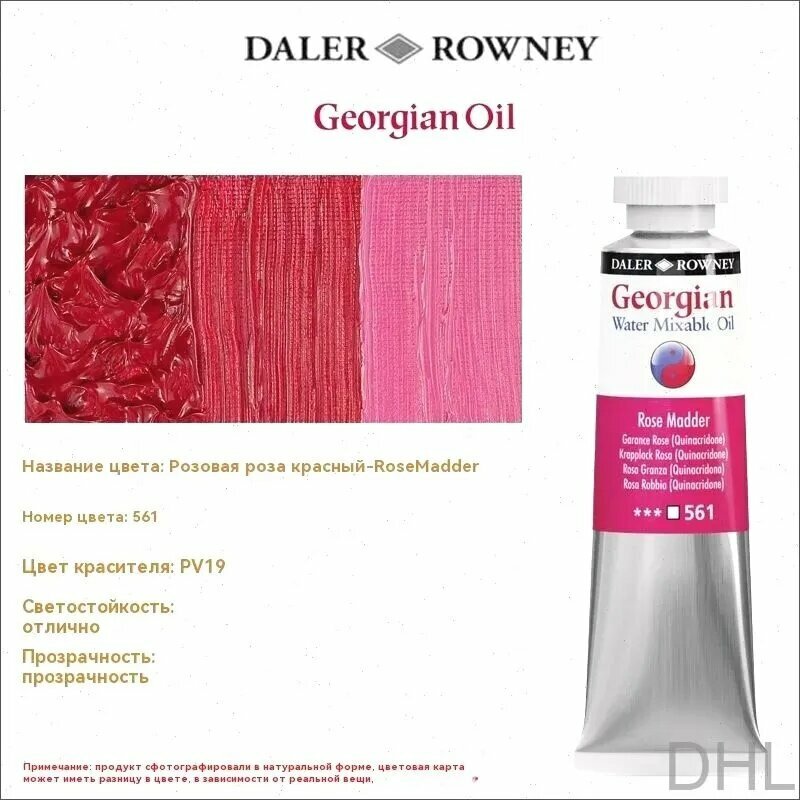 Daler Rowney Краска масляная 1 шт, 37 мл./ 40 г.