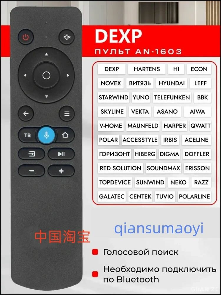 Эксклюзивный голосовой пульт для DEXP Starwind Hyundai, универсальная модель