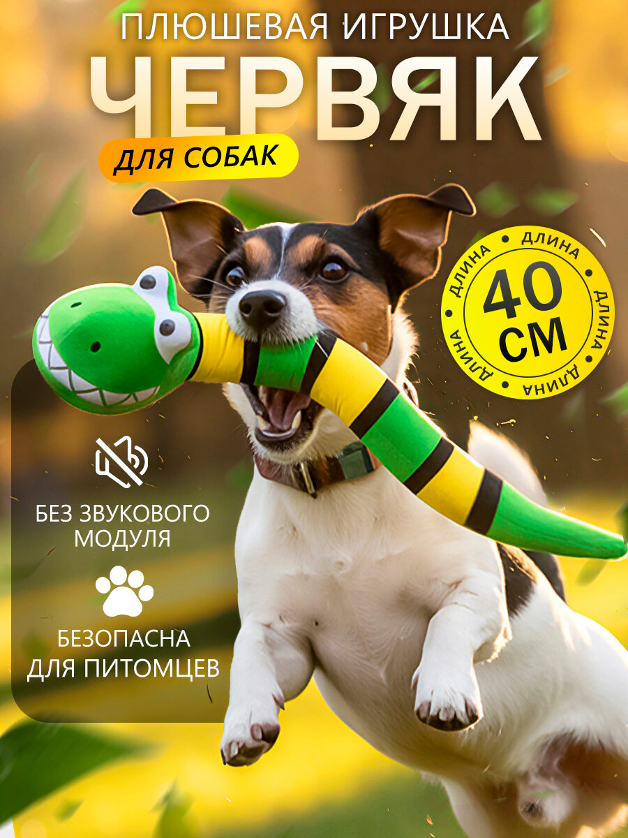 Игрушка для собак Червяк 40 см, зелн. плюшевая, для кошек и собак, маленьких и средних пород, палка для дрессировки, игр