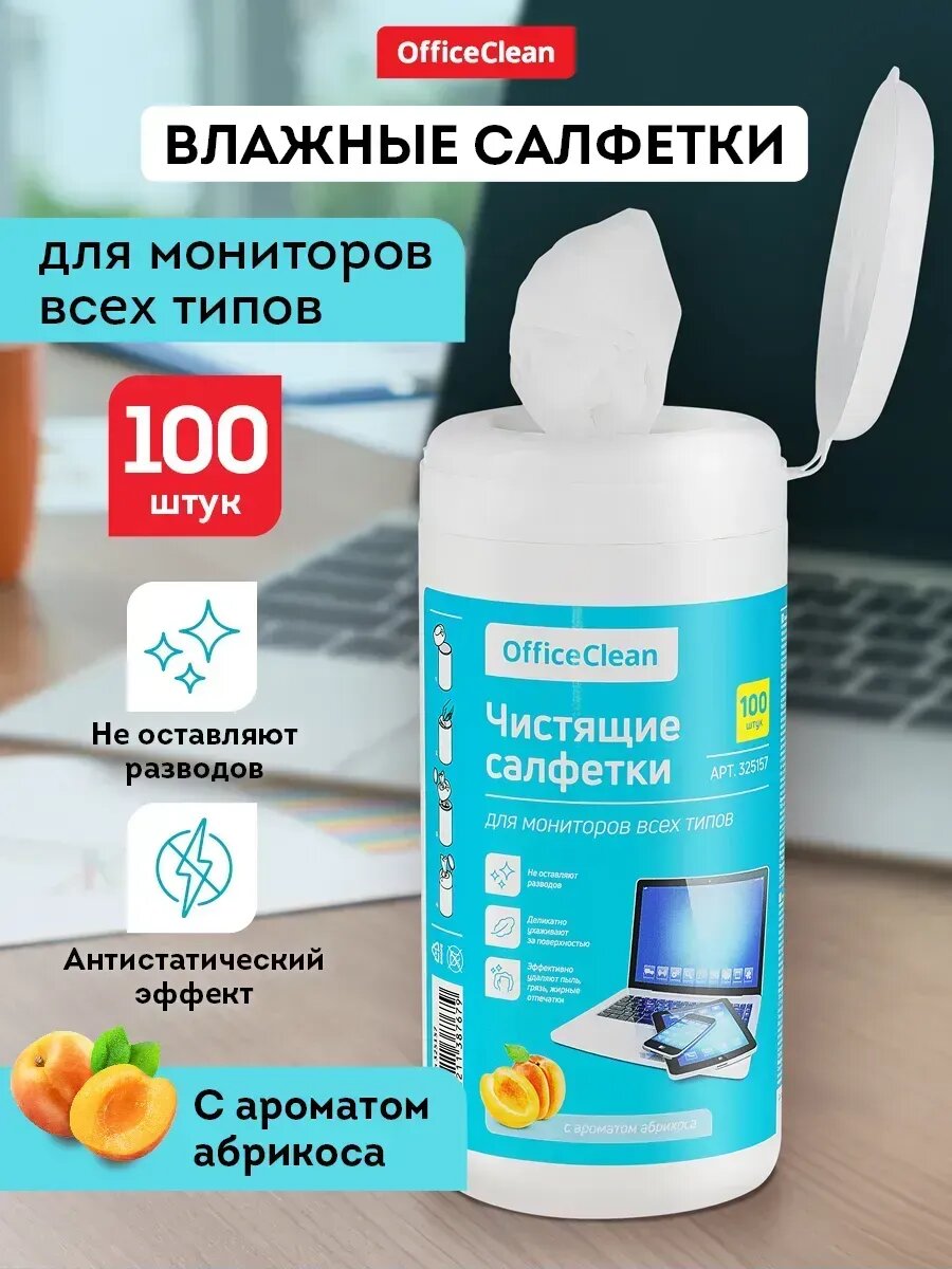 Влажные салфетки плотные набор для дома и монитора 100 штук