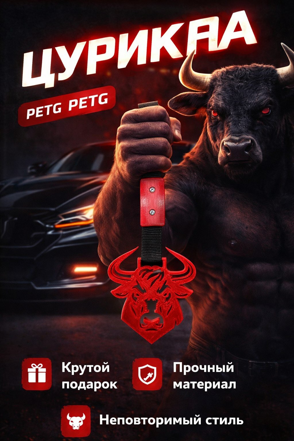 Цурикава Бык/Bull красная