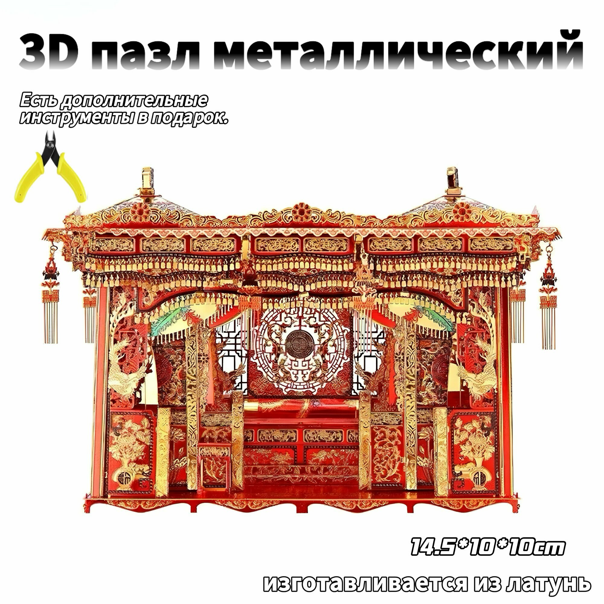 DIY-кустарный Конструктор-игрушка-модель 3D-металлический объемный пазл, Постель для свадебной ночи в Китайском Стиле, Прекрасный Китайский Стиле свадебного подарка