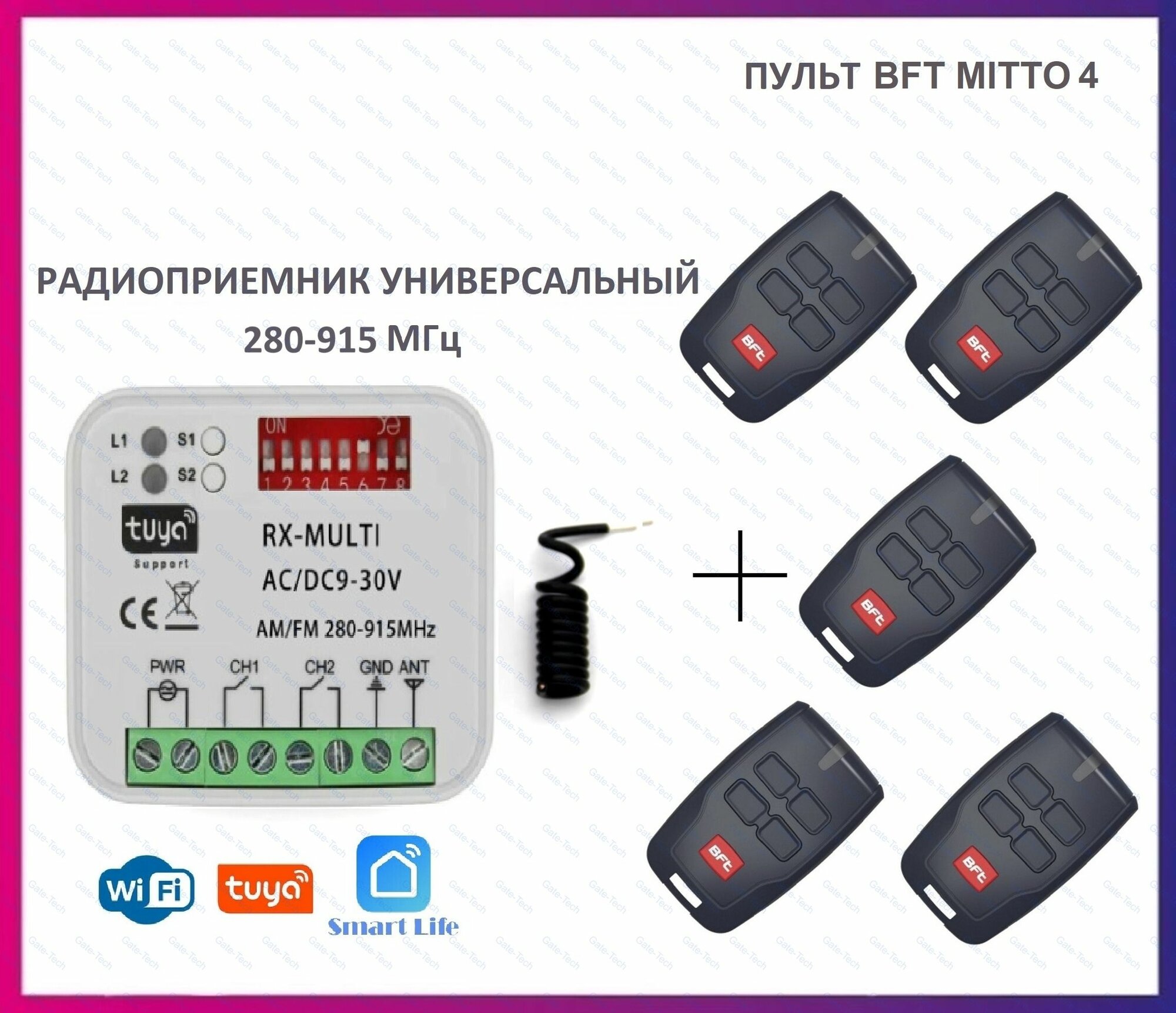 Радиоприемник внешний универсальный 2-х канальный для ворот RX-MULTI Wi-Fi Tuya Smart 300-868MHz AC/DC9-30v (мультичастотный) + пульт BFT Mitto 4 для автоматики ворот и шлагбаумов / брелок Бфт 5 штук