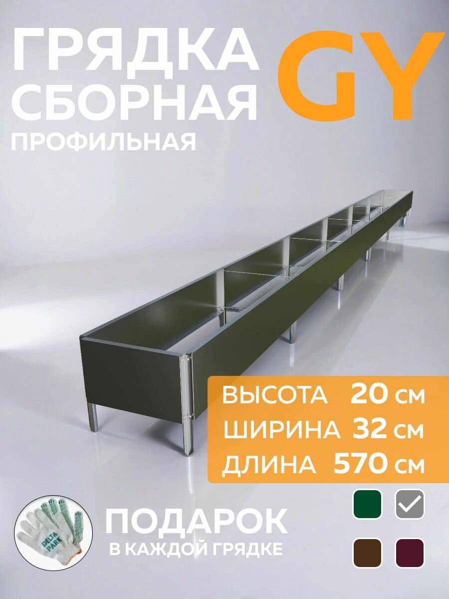 Грядка металлическая Delta-Park оцинкованная 32х20х570 см, цвет серебристый, для теплицы, дачи, огорода