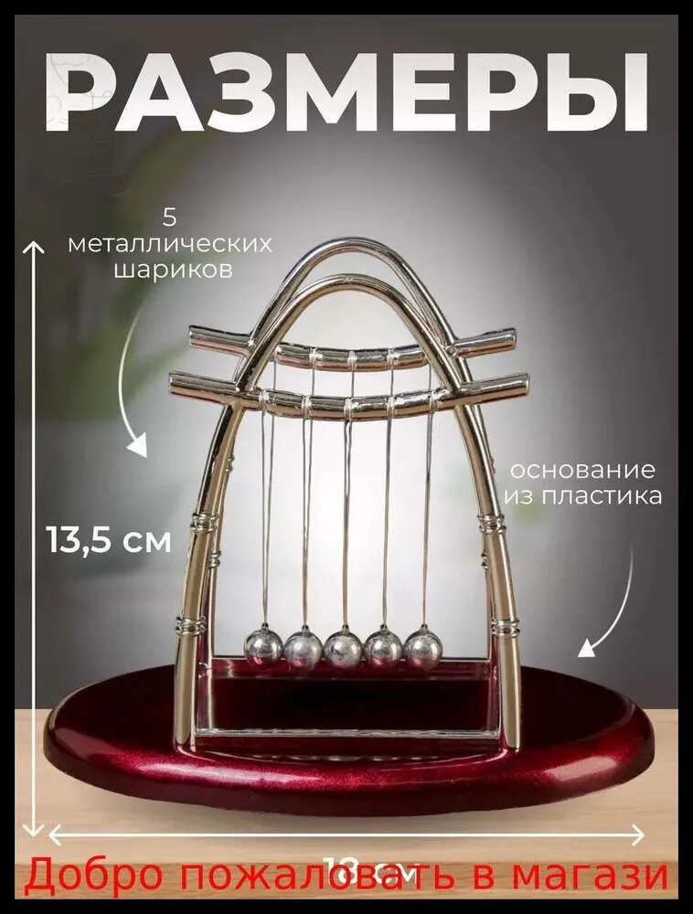 Маятник Ньютона шары (18 см). Настольный антистресс сувенир для офиса и дома. Вечный двигатель, подарок коллеге и ребенку