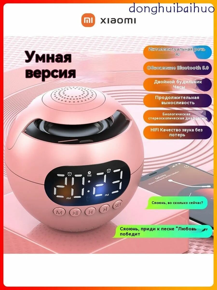 Умная колонка