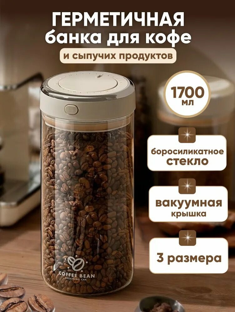 Банка для хранения кофе стеклянная герметичная