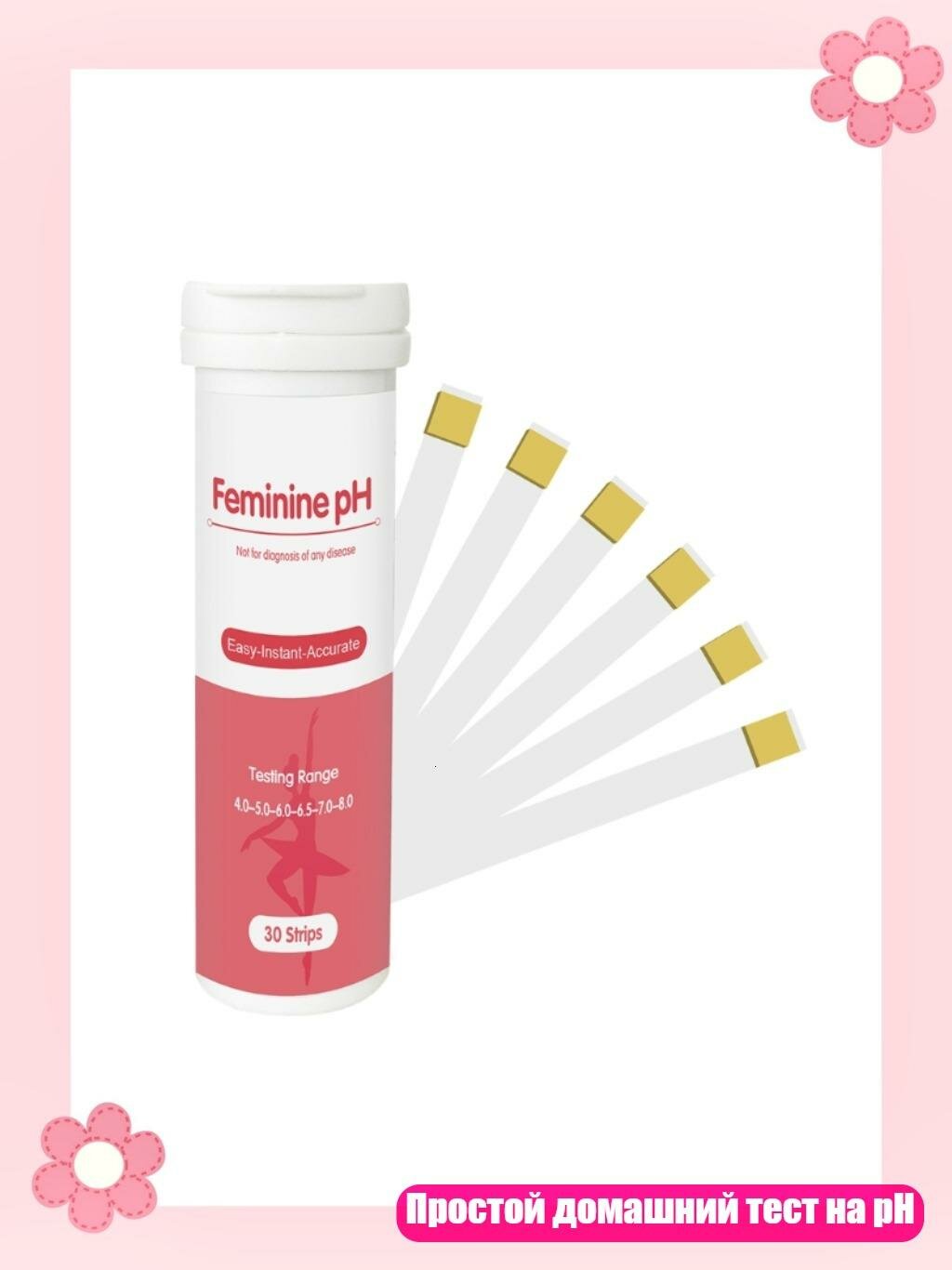 Тест-полоски для определения pH влагалища
