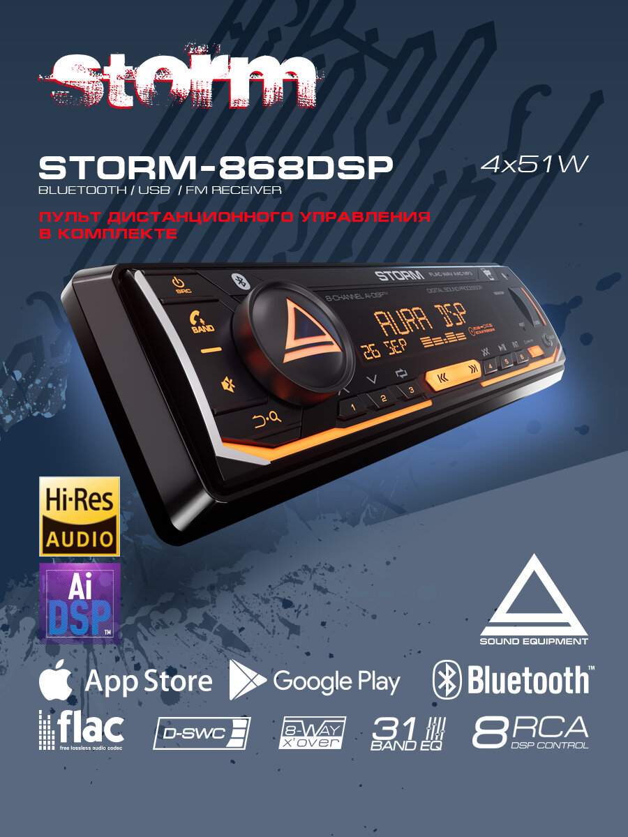 Магнитола автомобильная с DSP процессором / AurA STORM-868DSP / 8 RCA / USB / FLAC / Управление через приложение