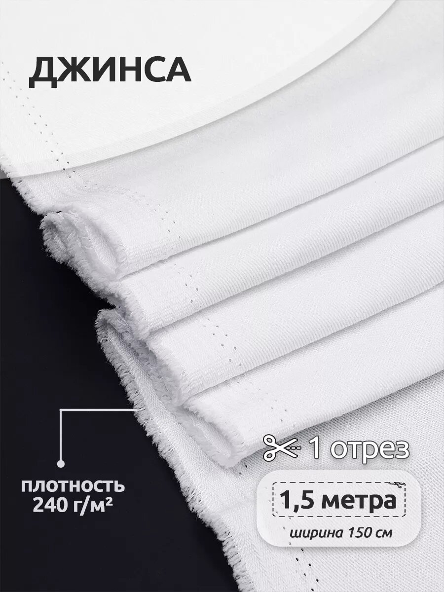Джинсовая ткань для шитья джинса 1,5 метра