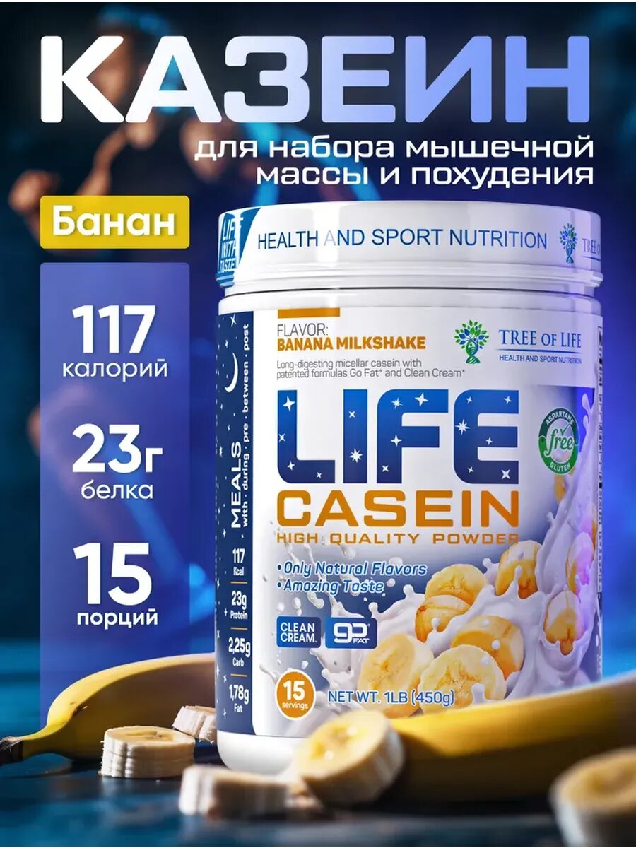 Казеиновый протеин Tree of Life "Life Casein", со вкусом банановый молочный коктейль, 450 г