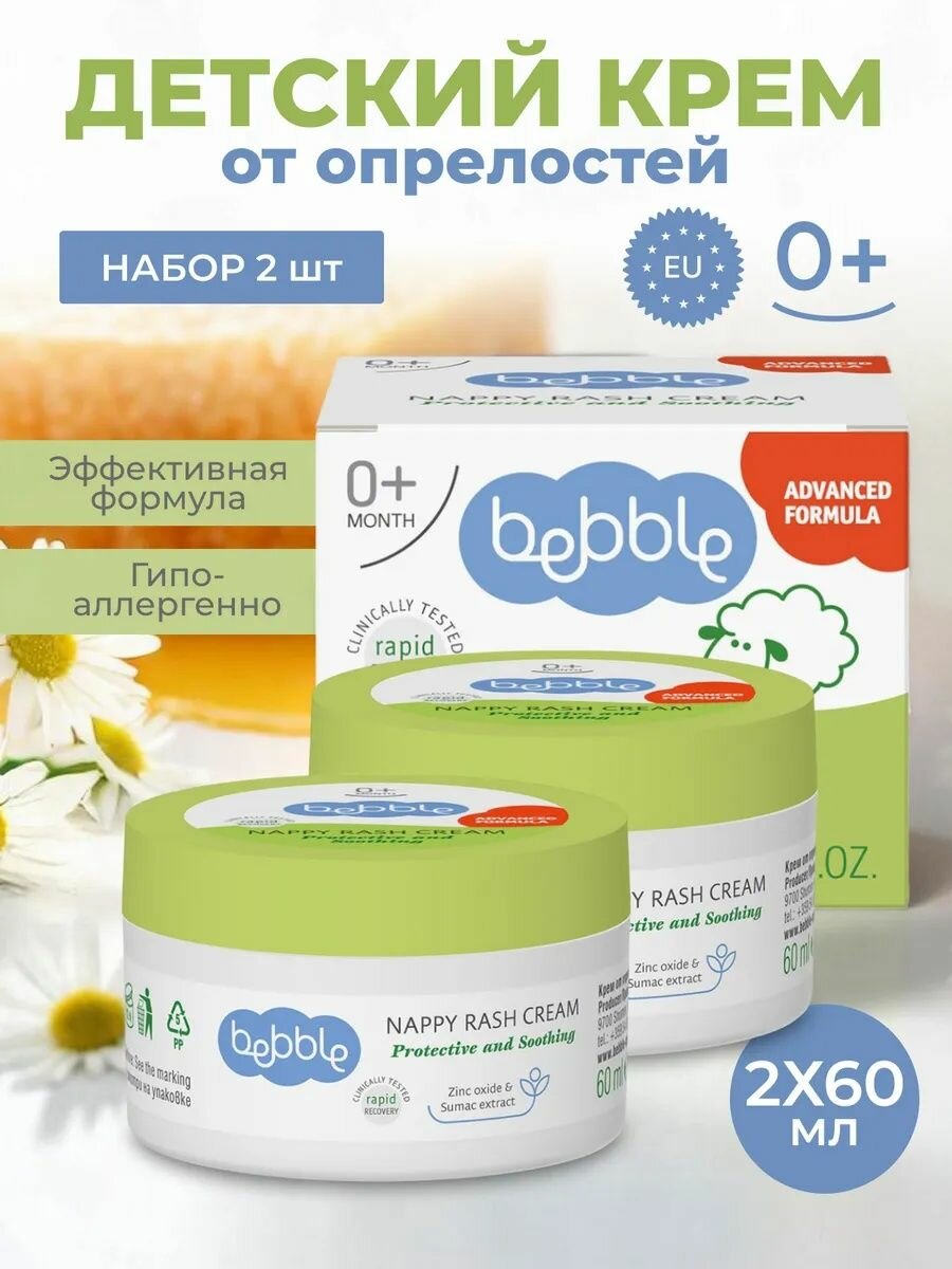 Крем детский увлажняющий для новорожденных от опрелостей Bebble, 2х60 мл