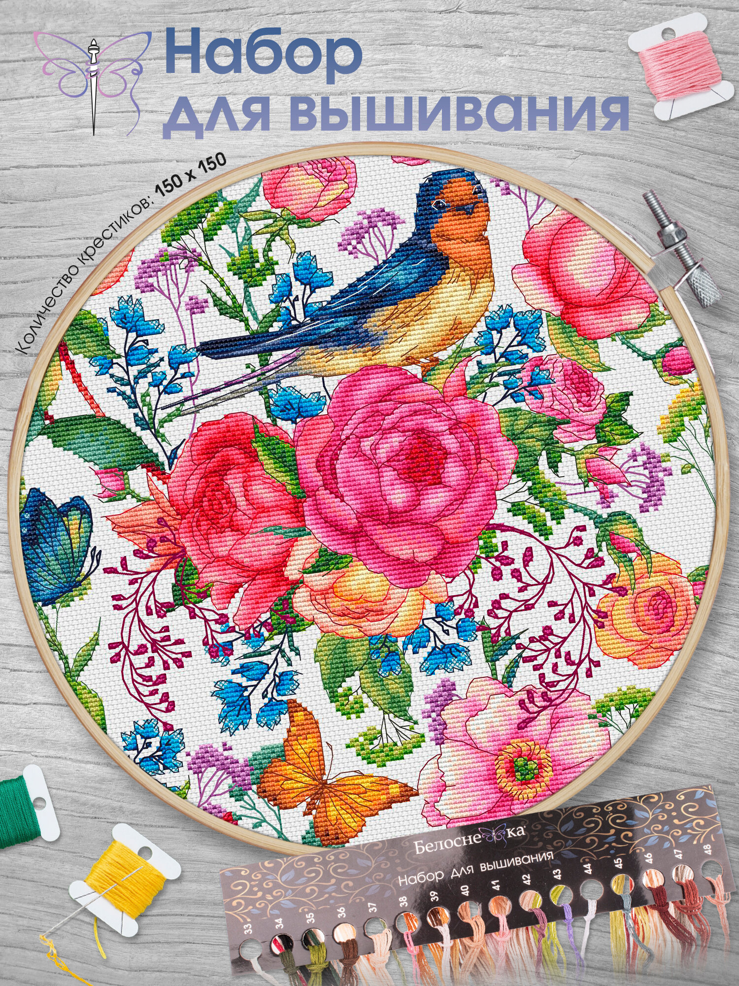 Набор для вышивания крестом Белоснежка "Ласточка и розы" / Вышивка крестиком 27х27 см / Цветы и птицы