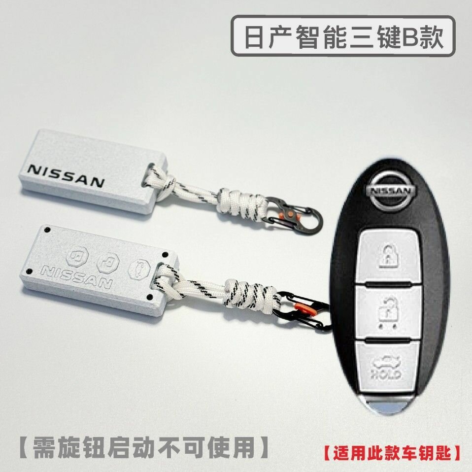 Подходит для Nissan Teana 14 Sylphy, легкий высокопрочный корпус ключа, замена модификации, 3D-печатный чехол для ключа